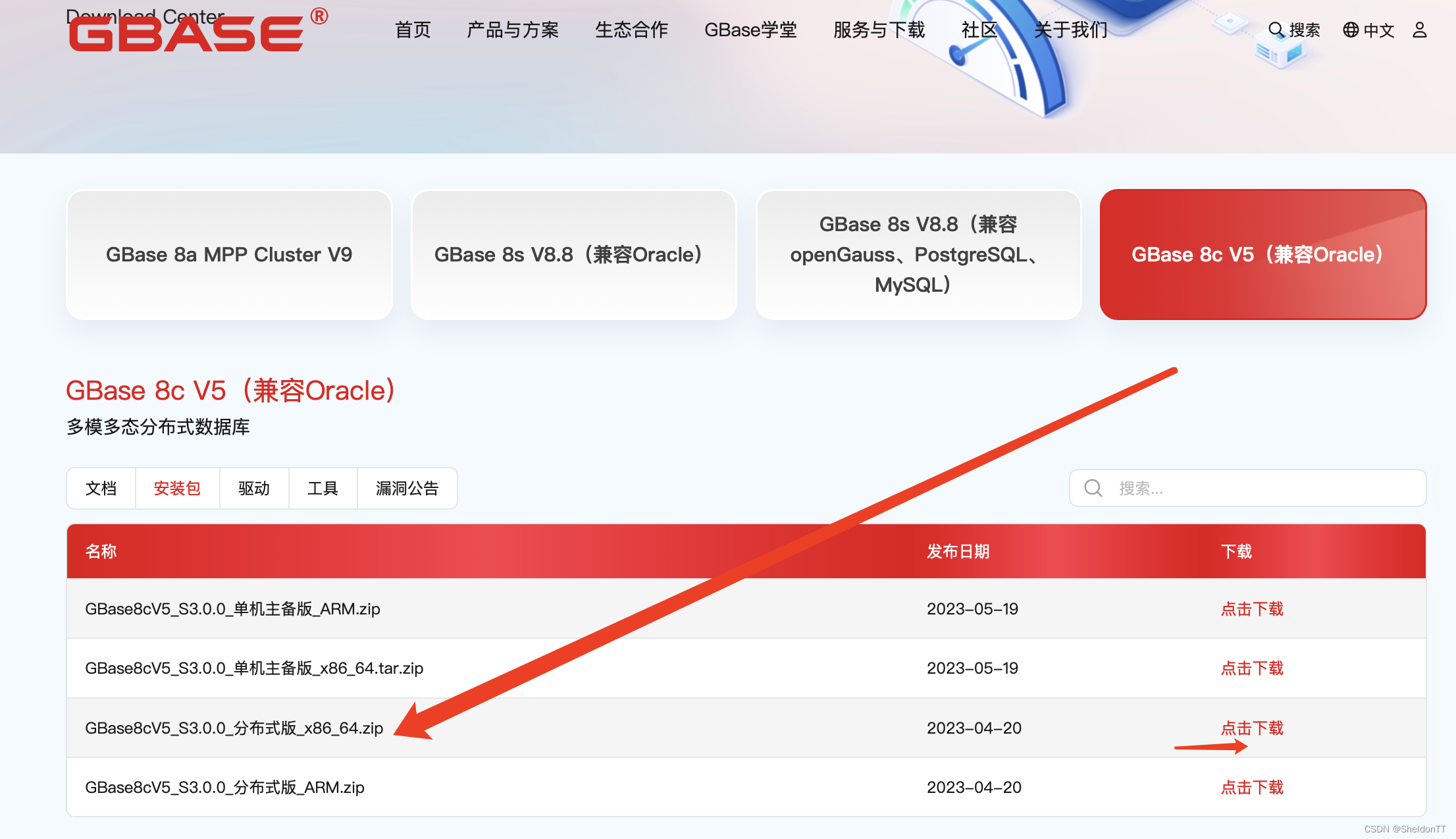 南大通用GBase 8c 多模多态分布式数据库系列二之安装与卸载_gbase8c安装-CSDN博客