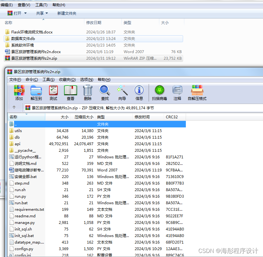 【附源码】基于flask框架景区旅游管理系统 Pythonmysql论文旅游官网系统 开源框架 Csdn博客