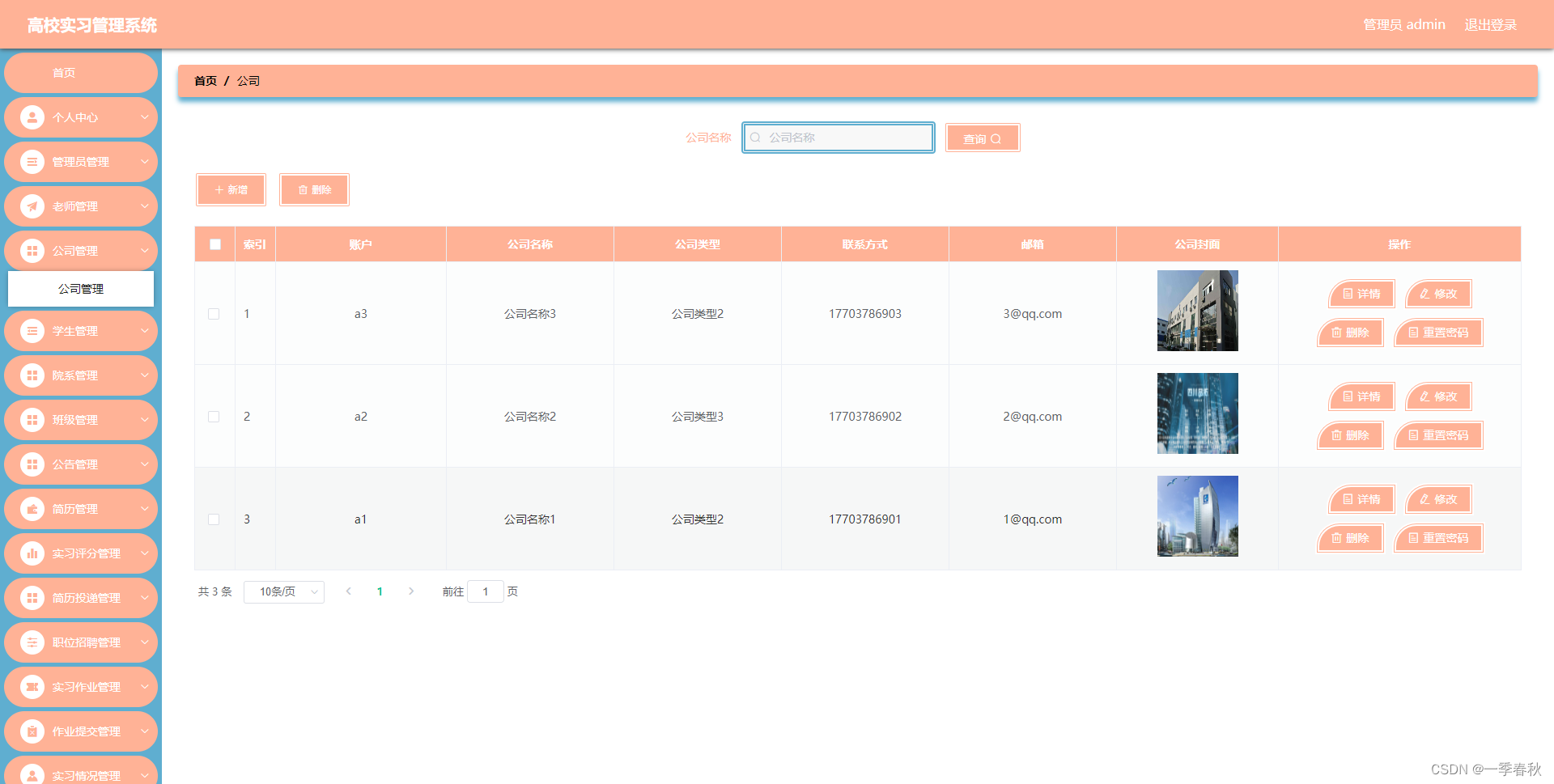 基于springbootvue高校实习管理系统的设计与实现 Csdn博客