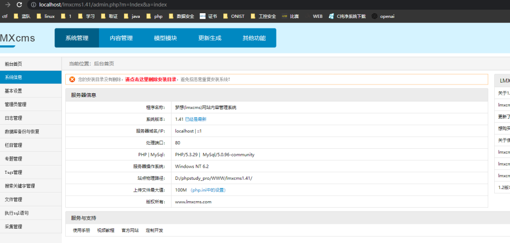 lmxcms代码审计学习_lmx搭建-CSDN博客
