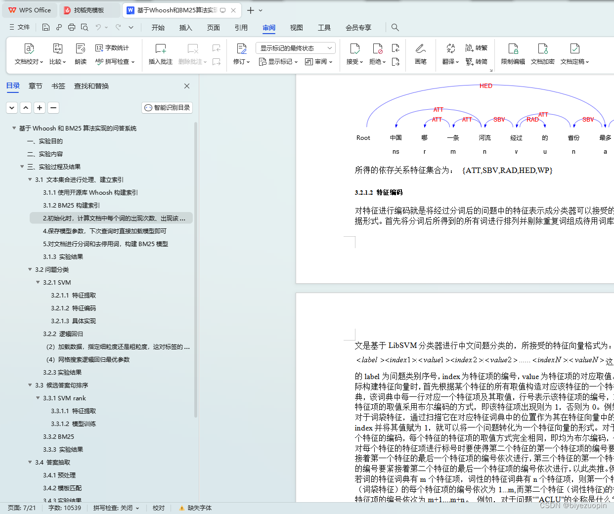 基于Whoosh和BM25算法实现的问答系统_bm25效果实验-CSDN博客