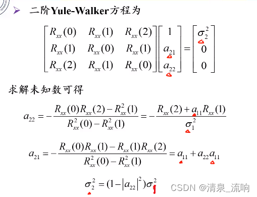 现代信号处理——AR模型谱估计_yule-walker-CSDN博客