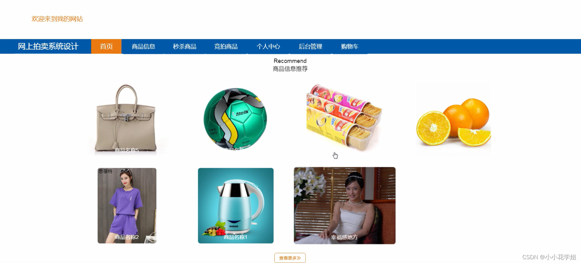 Java毕设项目网上拍卖系统设计(javavuemybatismavenmysql)java拍卖流程设计 Csdn博客