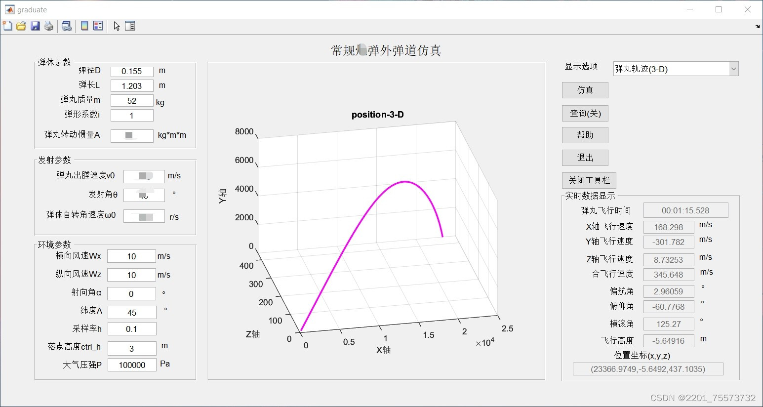 外弹道仿真程序，质点弹道模型，Matlab仿真程序（fig文件和源码）_弹道仿真代码-CSDN博客