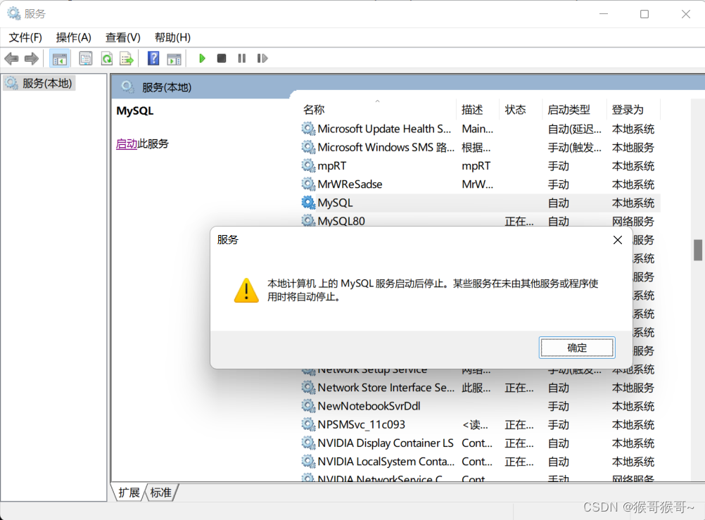 启动MySQL的时候，报错：More help is available by typing NET HELPMSG 3534.-CSDN博客