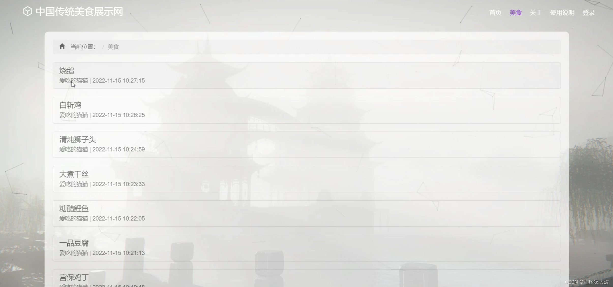 基于java Springboot和html美食网站博客程序设计使用springboot Html 写一个程序 清晰 Csdn博客