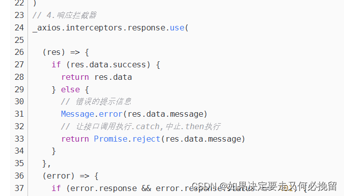 响应拦截器的 return Promise.reject(res.data.message)-CSDN博客
