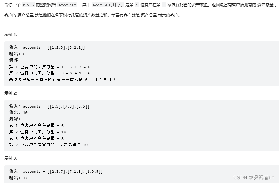 leetcode 1672. 最富有客户的资产总量-CSDN博客
