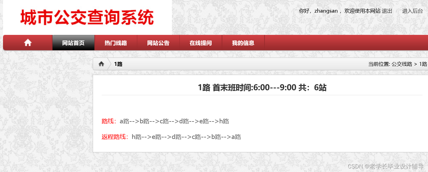 Javaweb基于jspservlet开发城市公交查询系统的设计与实现源码论文ppt任务书检查表 毕业设计基于java城市公交查询系统设计与实现ppt Csdn博客