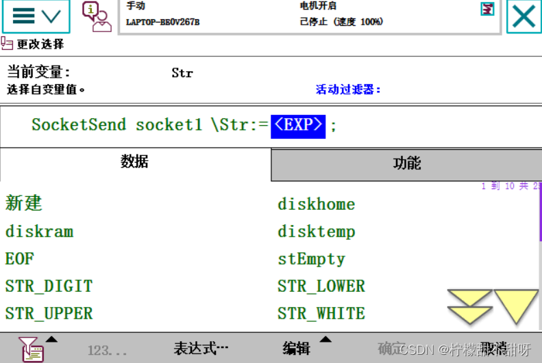 ABB机器人SOCKET通讯指令及用法基础篇-CSDN博客