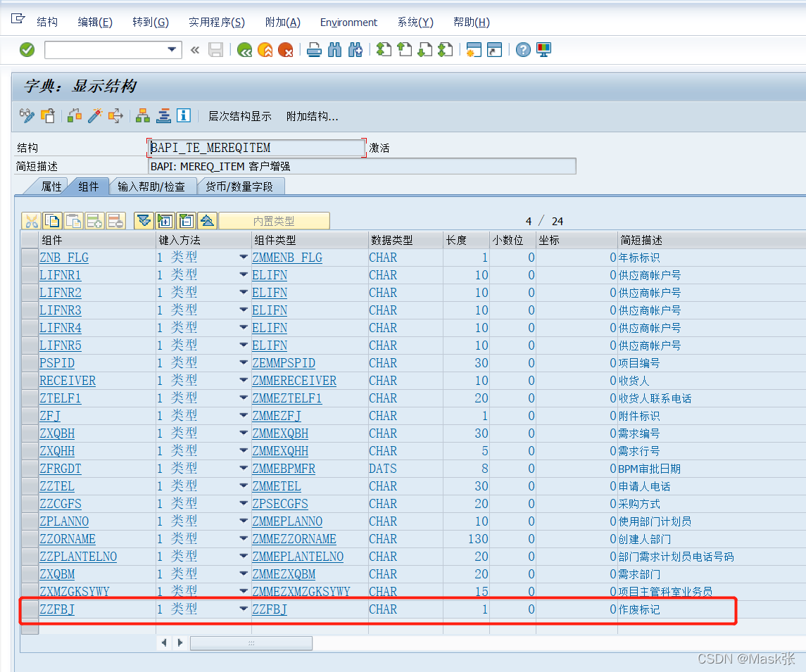采购申请屏幕以及BAPI增强_abap 采购申请增强-CSDN博客