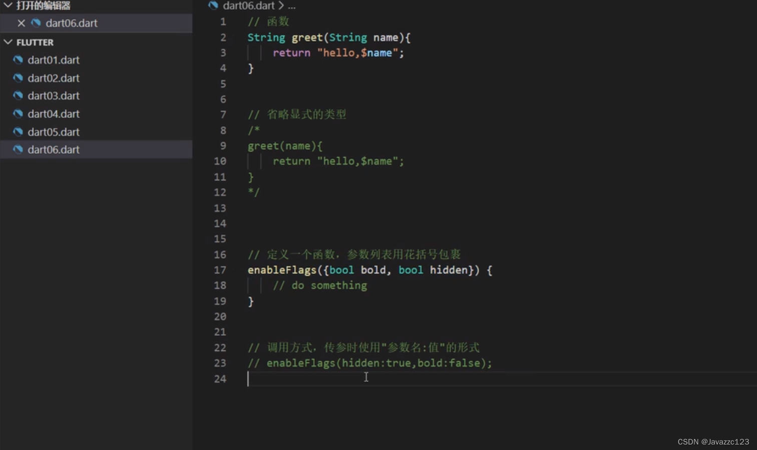 Flutter Dart 语法学习-CSDN博客