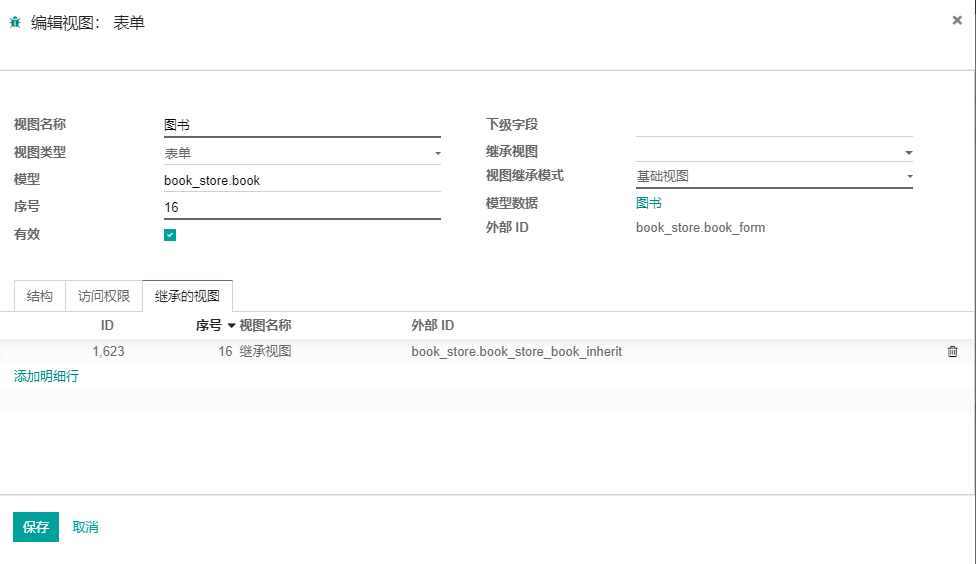 xodoo继承_odoo view 继承 优先级-CSDN博客