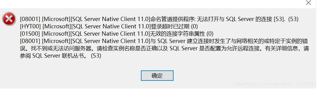 Navicat远程连接SQL Server数据库报错，[08001]命名管道提供程序：无法打开与SQL Server的连接，[HYT00]登录超时已过期，[01S00]无效的连接字符串属性 ...