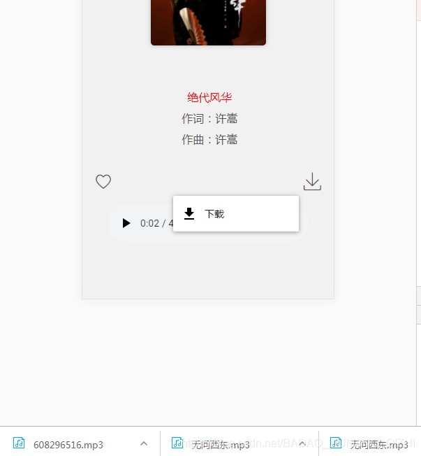 Vue实现仿音乐播放器11 实现访问百度音乐api实现播放音乐功能使用各种组件开发音乐播放器前端页面使用音乐api实现音乐播放器功能 Csdn博客