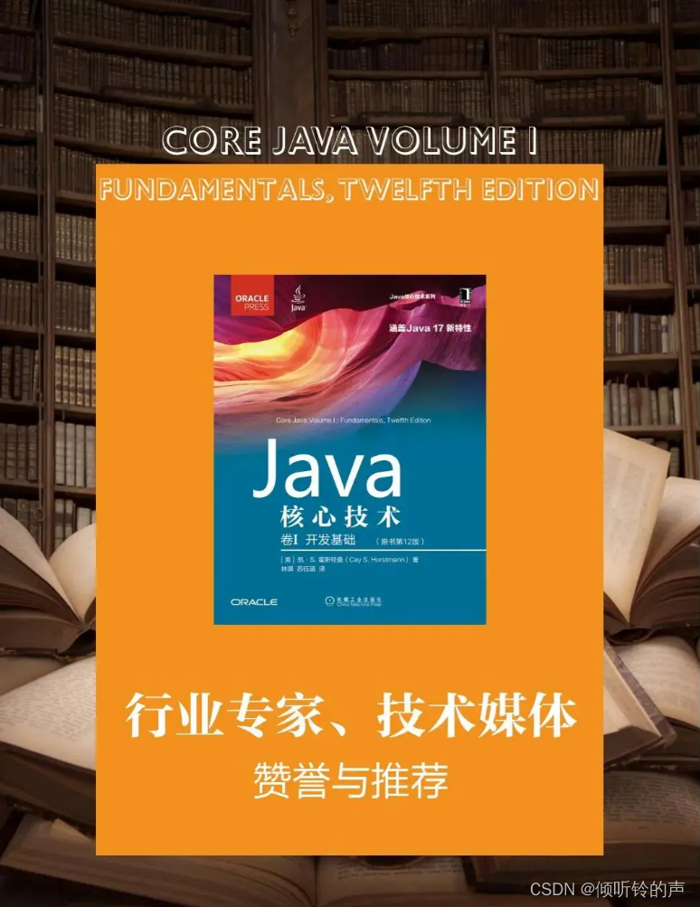 享誉全球的 Java 经典著作《Java核心技术》_java核心技术这本书是中文还是英文-CSDN博客