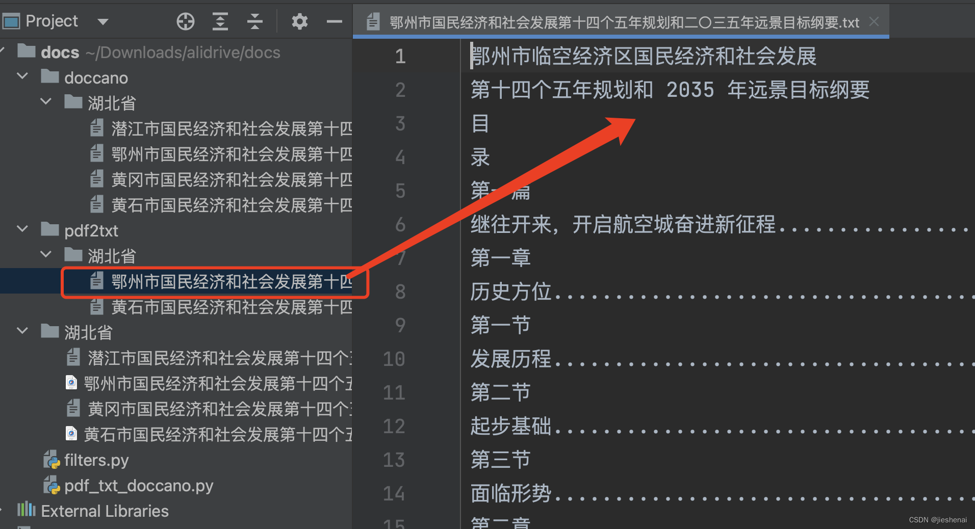txt、pdf等文件转为一行一行的doccano数据集输入格式_文档转数据集-CSDN博客