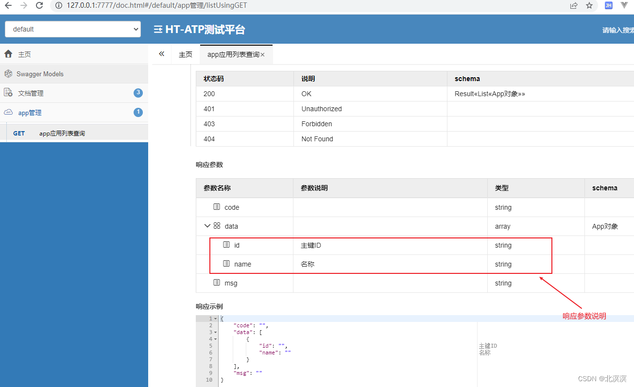 (二十二)ATP应用测试平台——swagger2集成swagger-bootstrap-ui实现API文档访问_bootstrap api文档-CSDN博客