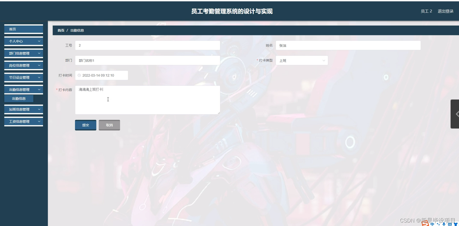 【附源码】计算机毕业设计员工考勤管理系统(javaspringbootmysqlmybatis论文)员工考勤管理系统源码 Csdn博客