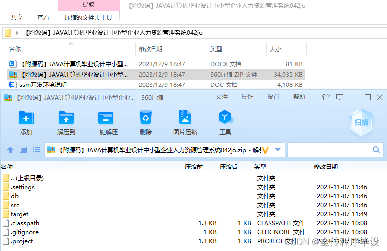 【附源码】java计算机毕业设计中小型企业人力资源管理系统（springbootmysql开题论文）基于springboot的人力资源管理系统论文摘要 Csdn博客