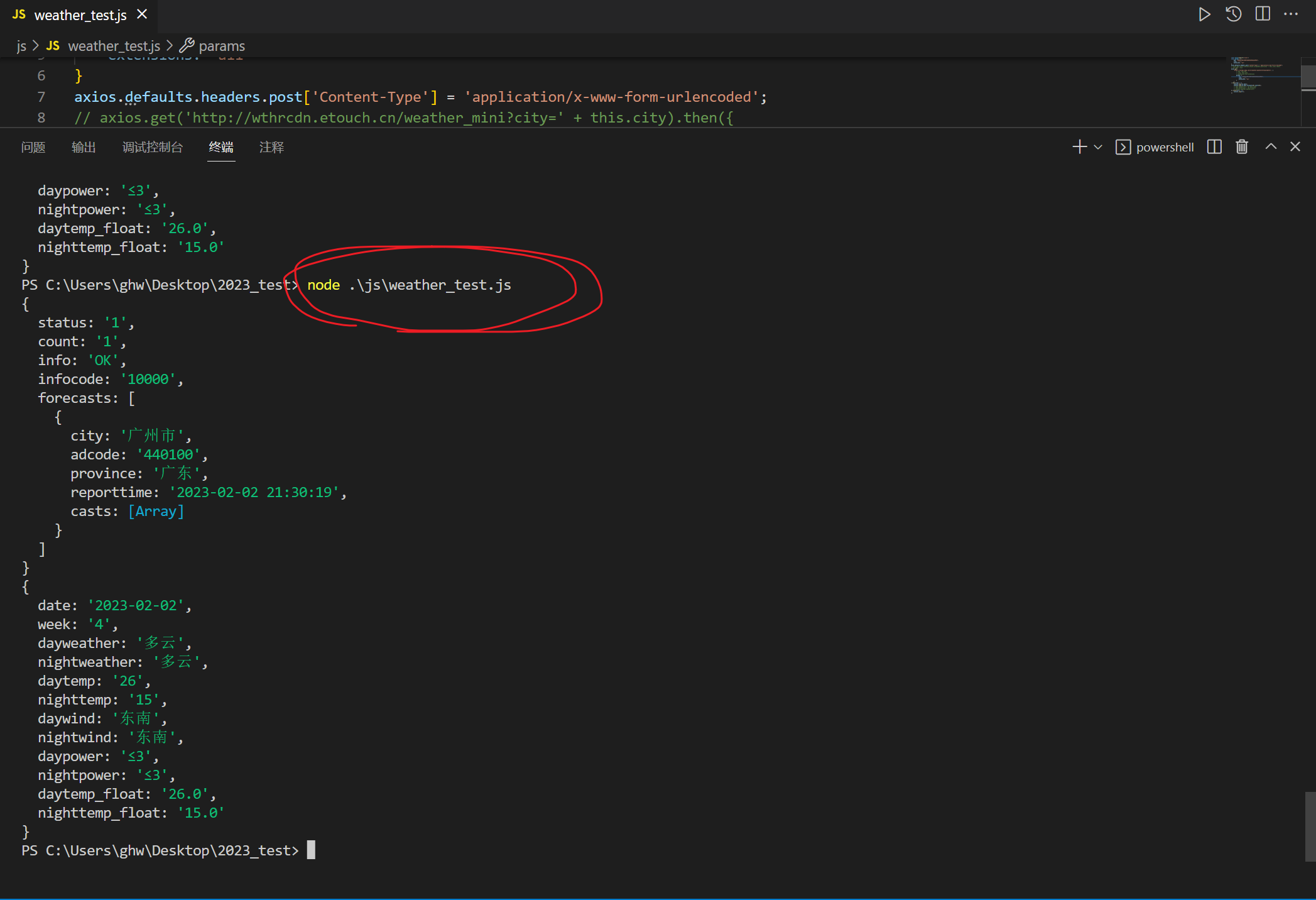 Axios实战练习——调用城市天气api接口数据实现天气查询案例使用axios完成访问天气api实现天气查询功能 Csdn博客