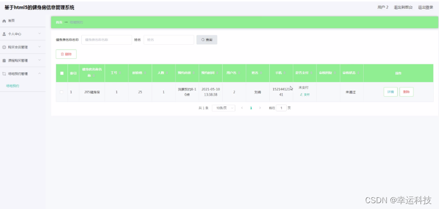 Django计算机毕业设计基于html5的健身房信息管理系统（程序+lw）Python_django html5-CSDN博客