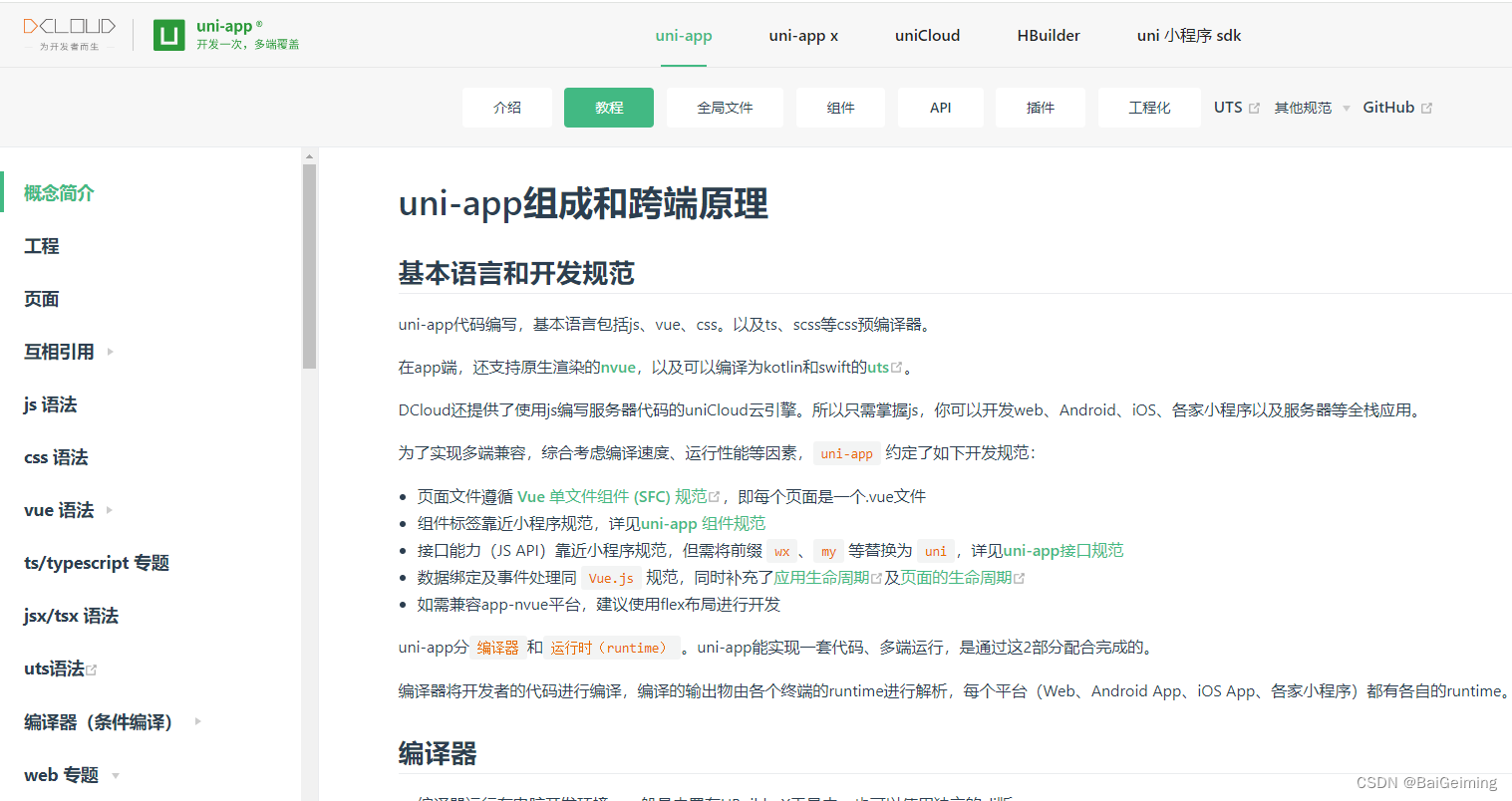 uni-app心得体会_uniapp 一键发布多端-CSDN博客