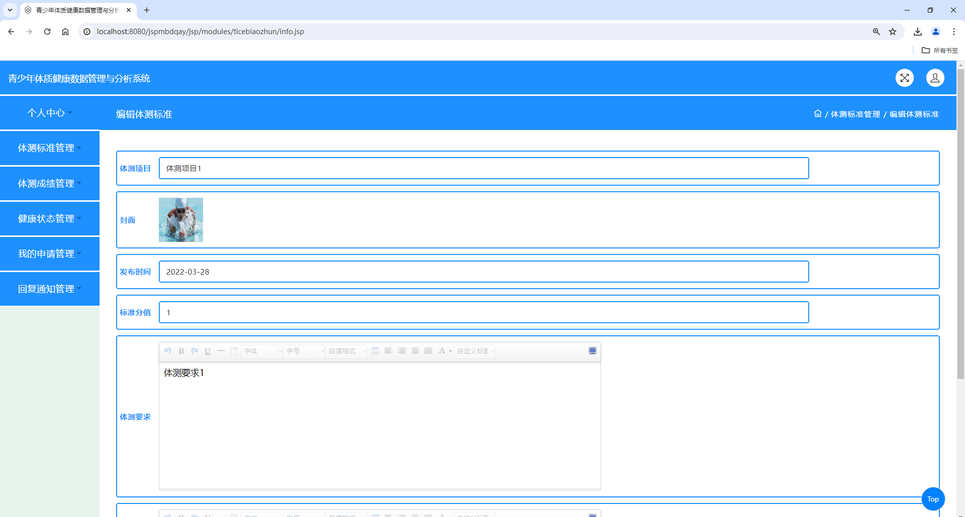 基于SSM+Vue+JSP的体质健康数据管理与分析系统、健康数据管理系统，附源码+数据库+论文+PPT，包安装调试-CSDN博客