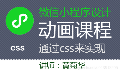 微信小程序动画课程-通过wxss(css)来实现-@keyframes 规则_微信小程序引用keyframe-CSDN博客