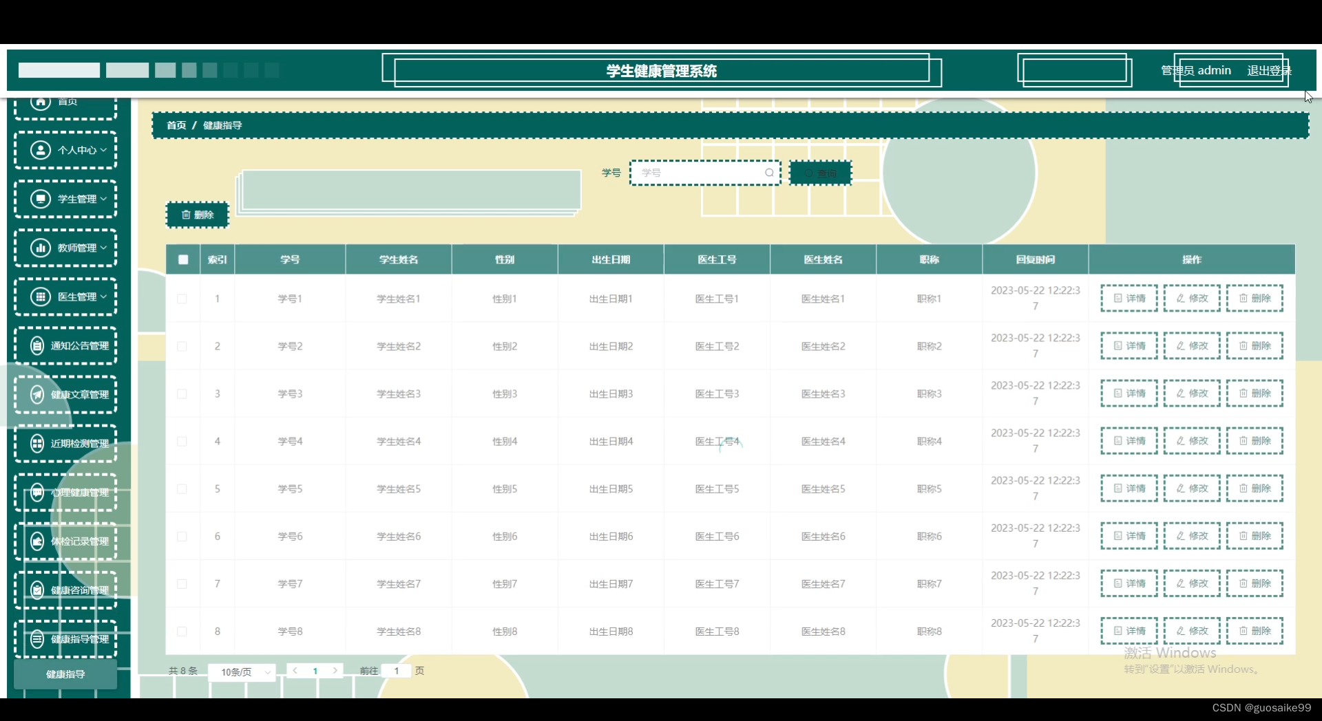 基于Python+Django+Vue的前后端分离的学生健康管理系统_python_guosaike99-魔乐社区