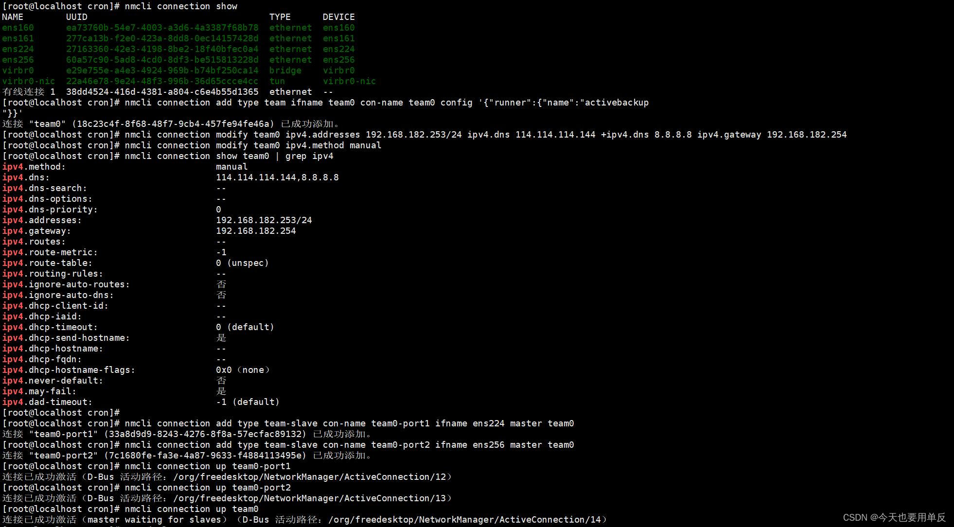 RHCE循环执行定时任务、nucli及网卡冗余一些简单操作-CSDN博客