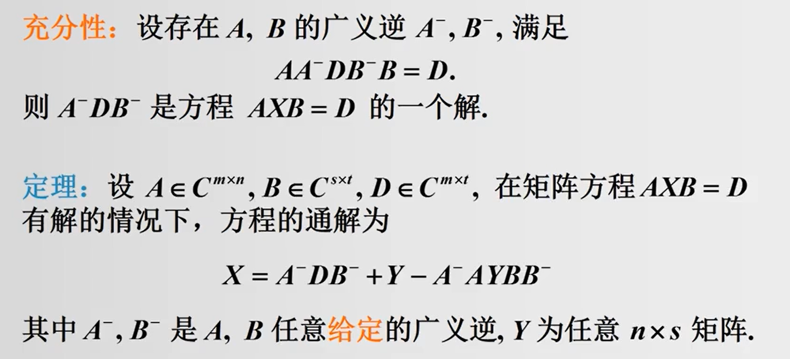 矩阵分析与计算学习记录-广义逆矩阵_penrose方程组-CSDN博客