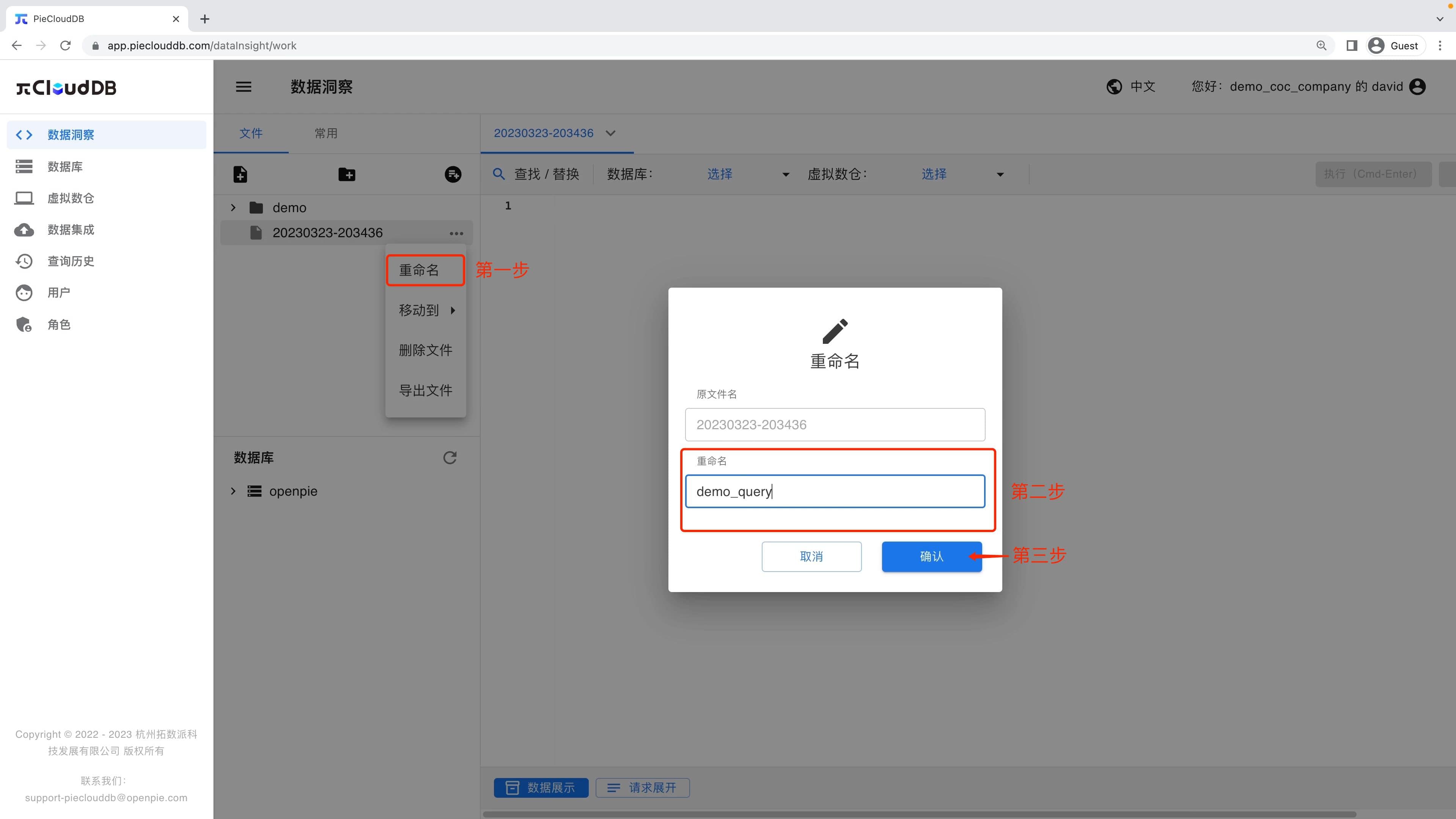 快速开始 PieCloudDB Database：数据实例演示_piecloud-info-CSDN博客