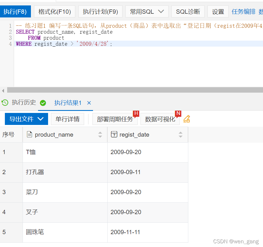 SQL Task02：SQL基础查询与排序 ---- 习题_sql题库存管理进场对sku使用abc分类法,把商品和物料按价值从高到低排序-CSDN博客