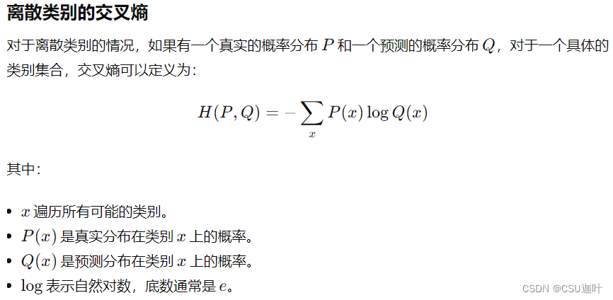 Python自定义交叉熵损失,再和pytorch Api对比python自己实现交叉上损失 Csdn博客