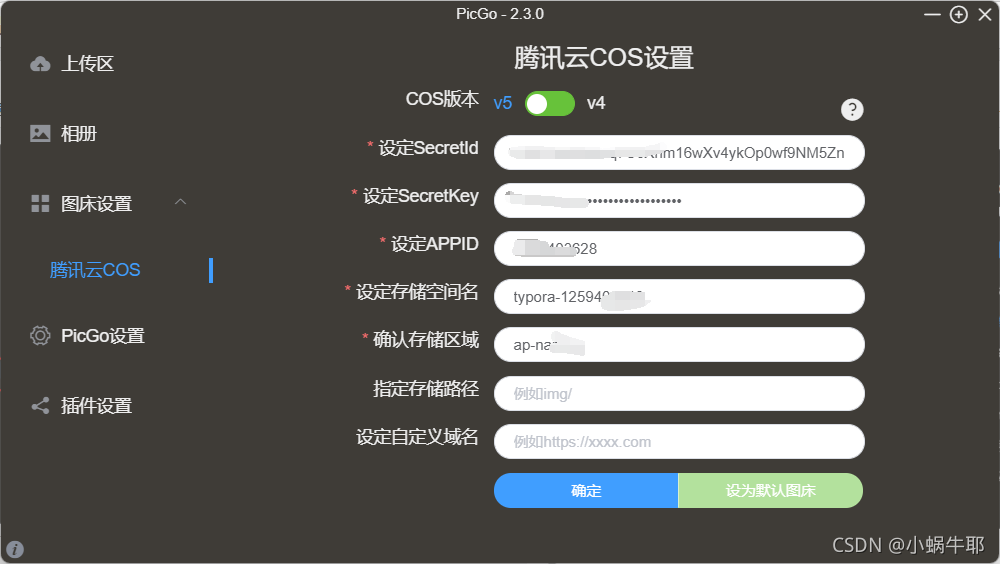 踩坑系列：typora配置picgo上传图床腾讯云COS_c#_吃个小菜-AtomGit开源社区