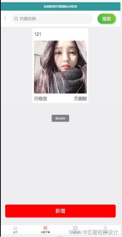 Java计算机毕业设计校园快递代取微信小程序【附源码远程部署程序mysql】软件工程快递配送系统小程序 Csdn博客