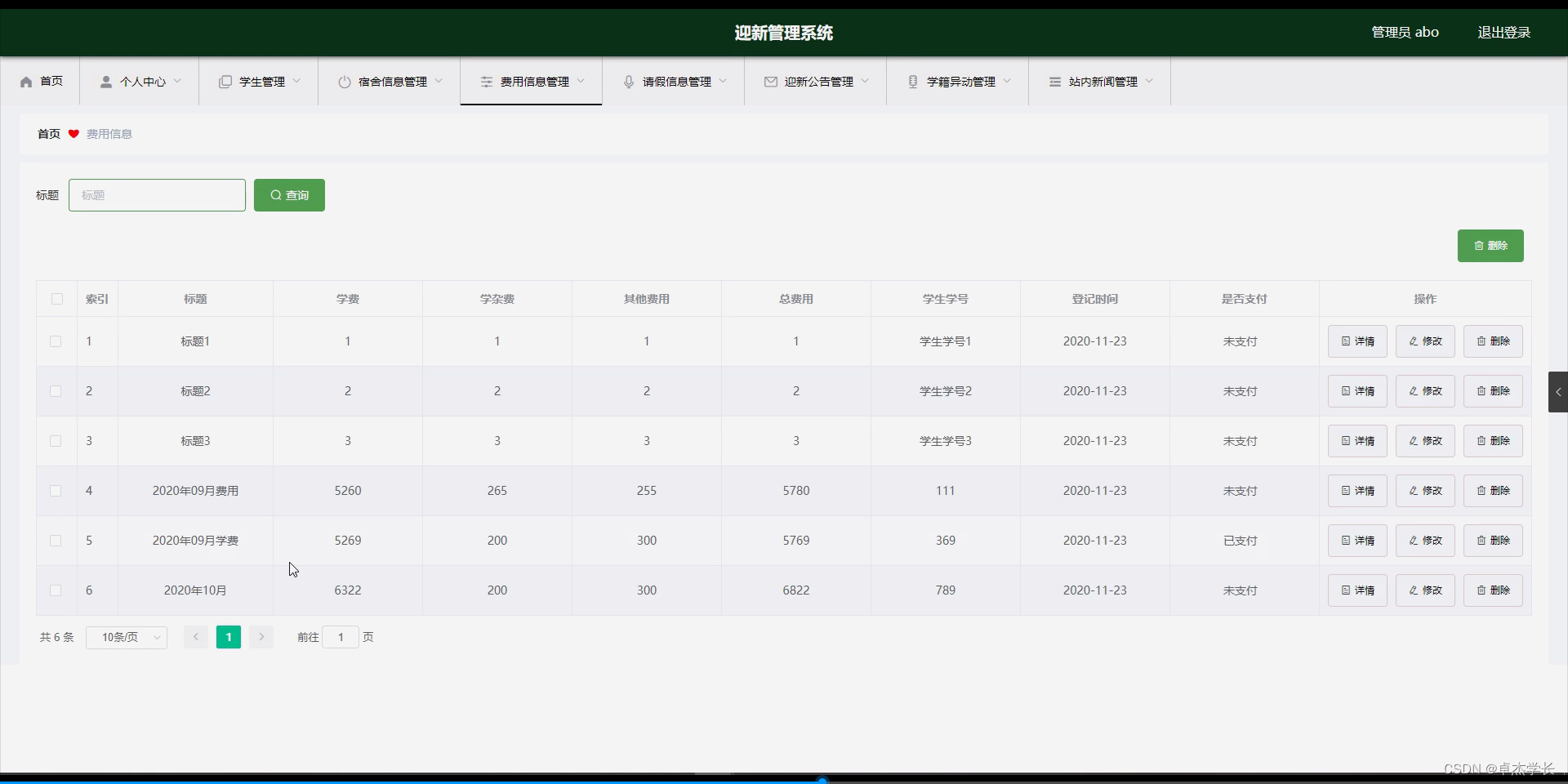 【附源码】计算机毕业设计java迎新管理系统演示录像2020 Csdn博客 6226
