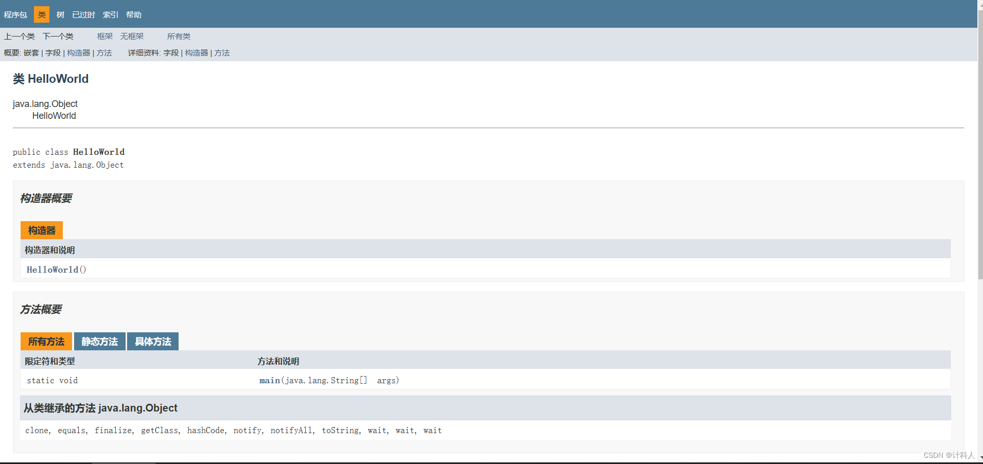 Java开发入门_JavaDoc与跨平台原理-CSDN博客