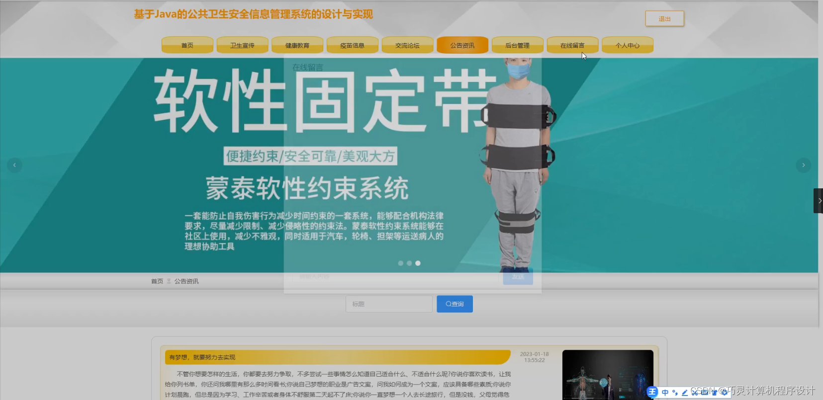 Pythonflask计算机毕业设计的公共卫生安全信息管理系统的设计与实现(程序开题论文)计算机关于医院公共卫生数据上报系统的设计与