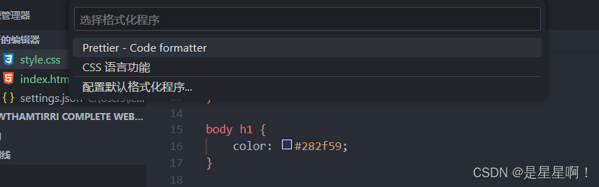 vscode中使用prettier后html,css格式化不生效的问题_prettier css-CSDN博客
