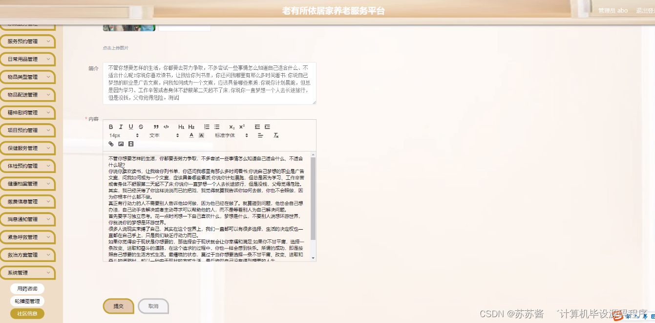 Nodevue毕设老有所依居家养老服务平台(程序mysqlexpress)基于koa的社区养老系统 Csdn博客