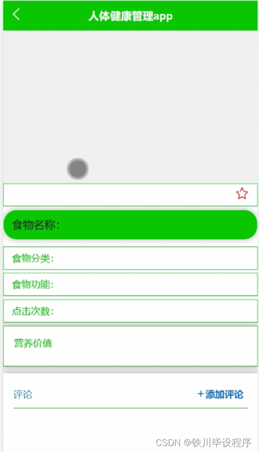 Java毕设安卓人体健康管理app(开题源码)基于android的个人健康管理系统java Csdn博客
