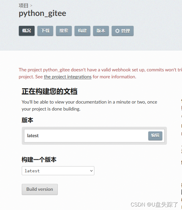 python Sphinx + gitee + ReadtheDocs_readthedocs与gitte-CSDN博客