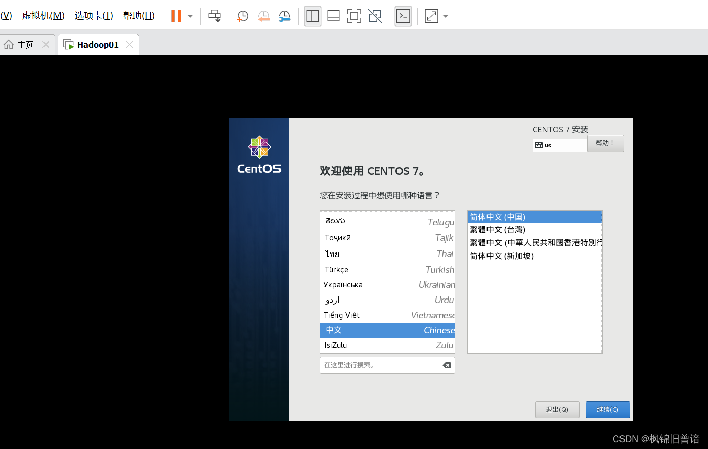 从零开始搭建hadoop集群（一）虚拟机Vmware的下载安装和CentOS的下载安装（最新版）_vmware workstation centos下载-CSDN博客