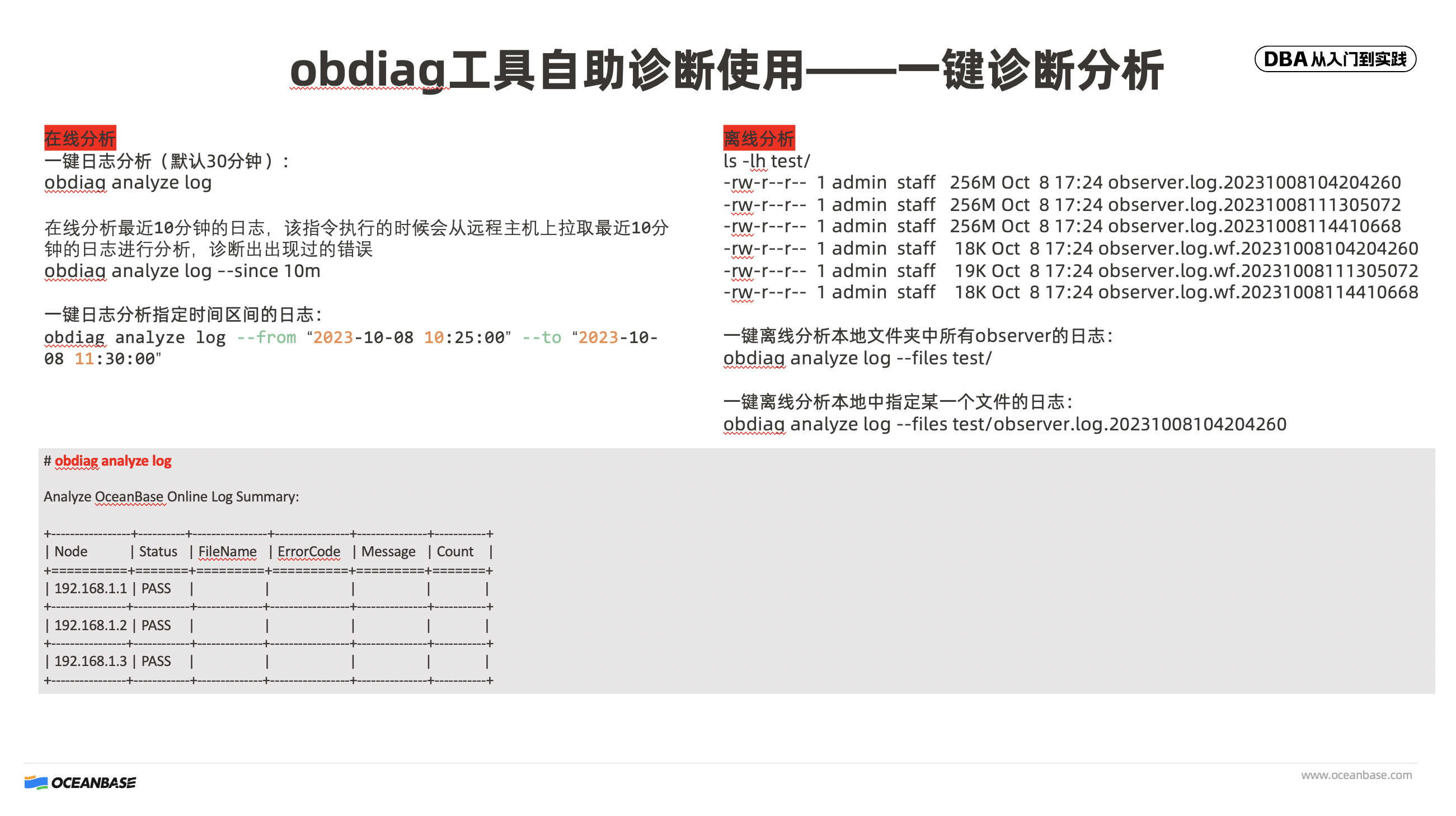 【OceanBase诊断调优】—— obdiag 工具助力OceanBase数据库诊断调优(DBA 从入门到实践第八期)_oceanbase数据库用什么工具最好使-CSDN博客