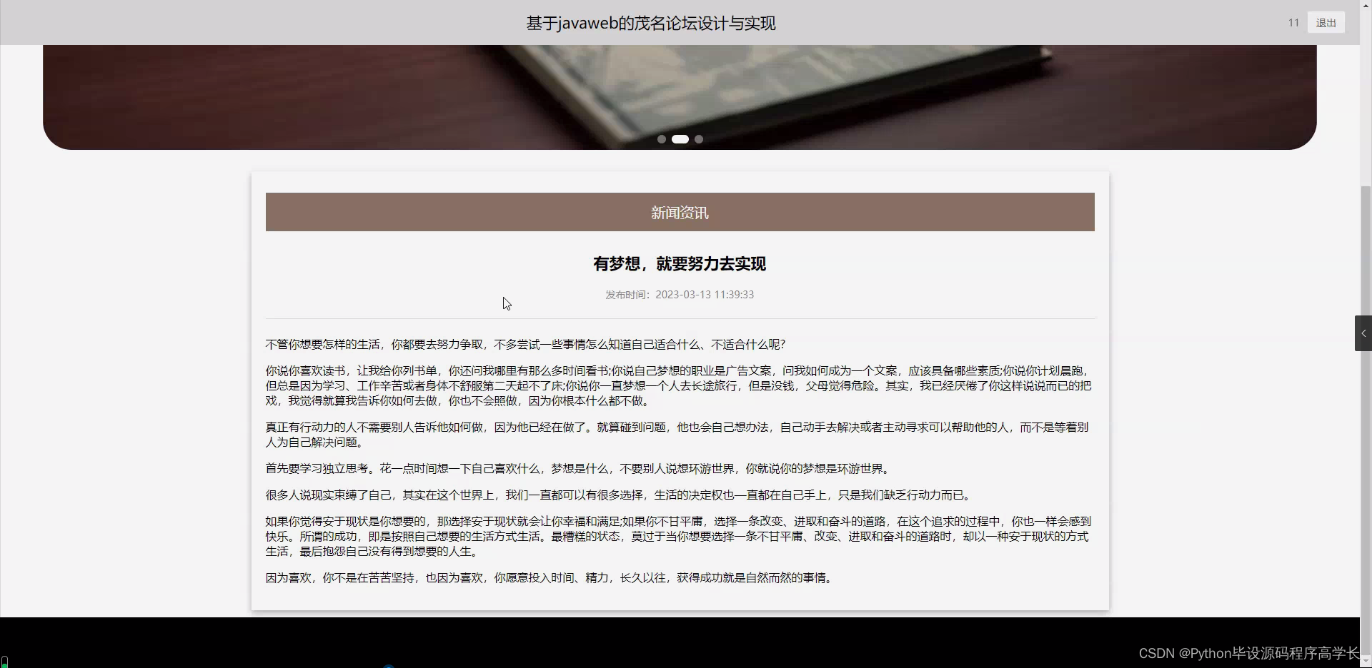 Python计算机毕设【附源码】web的茂名论坛设计与实现(djangomysql论文)网站论坛python、web项目 Csdn博客