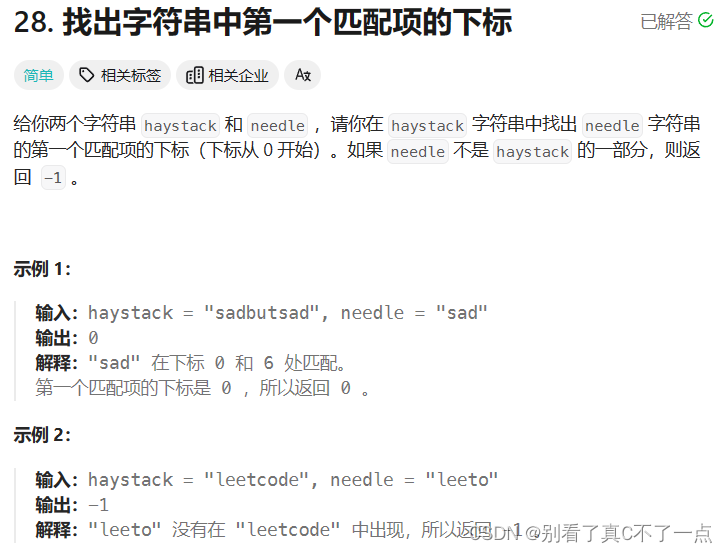 每日5题Day6 - LeetCode 26 - 30-CSDN博客