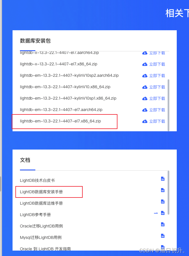 LightDB EM 集群管控_lightdb 恒生-CSDN博客
