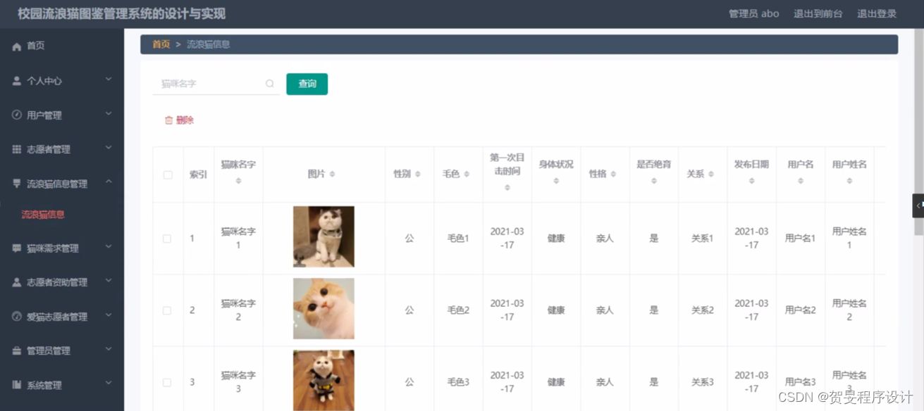 Javaphpnodejspython校园流浪猫图鉴管理系统的设计与实现【2024年毕设】猫猫图鉴大学生爱猫爱狗php源码 Csdn博客